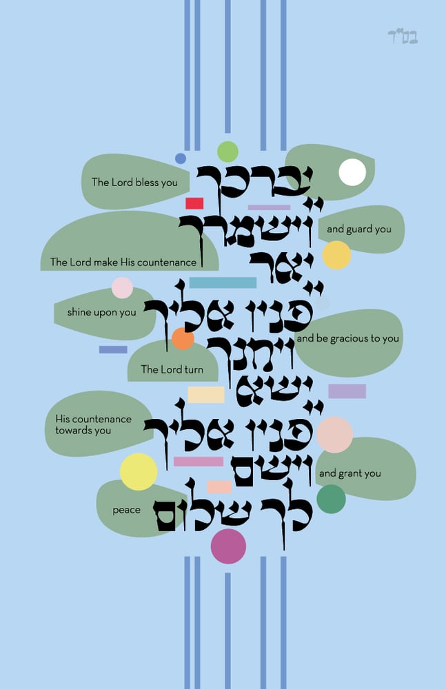 Alan Najman. Judaic Illuminations — Birkat Cohanim (Priestly Blessing)