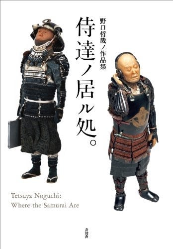 Tetsuya Noguchi's Collected Works "Where the Samurai Live“ | paddysbooks