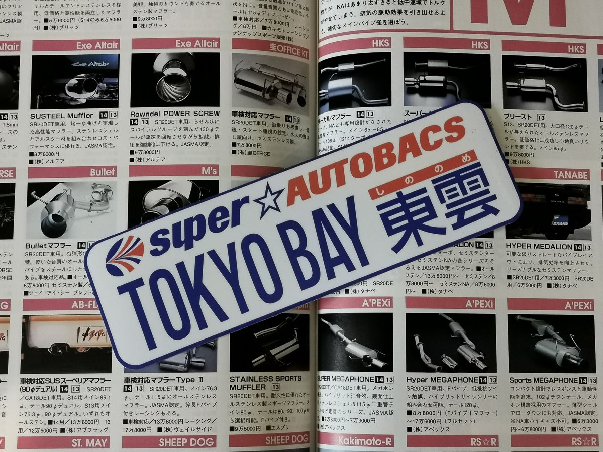 SUPER AUTOBACS TOKYO BAY | japanREVIVE