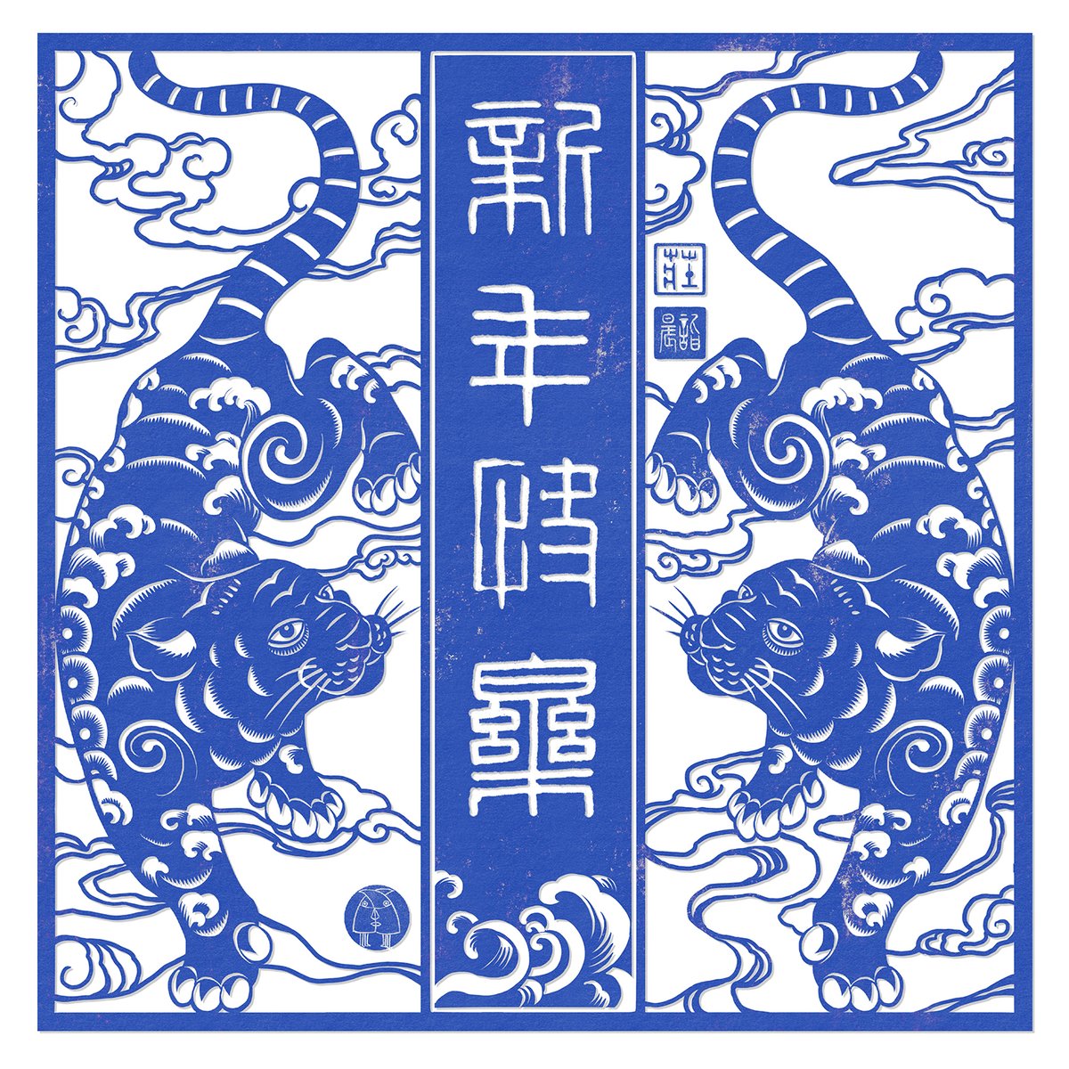 2022 Lunar New Year Water Tiger Poster | jasonchuangart