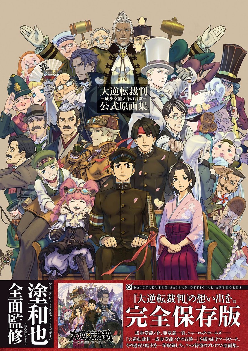 Ace Attorney Dai Gyakuten Saiban Official Art Works Book KADOKAWA ...