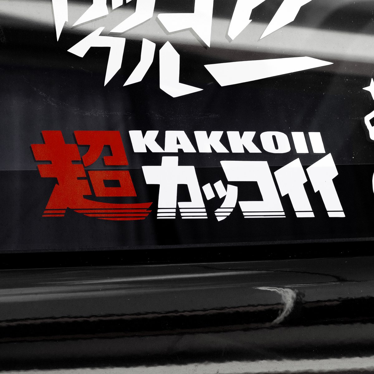 Super Cool 超カッコイイ ~ Decal | Kakkoii Krew