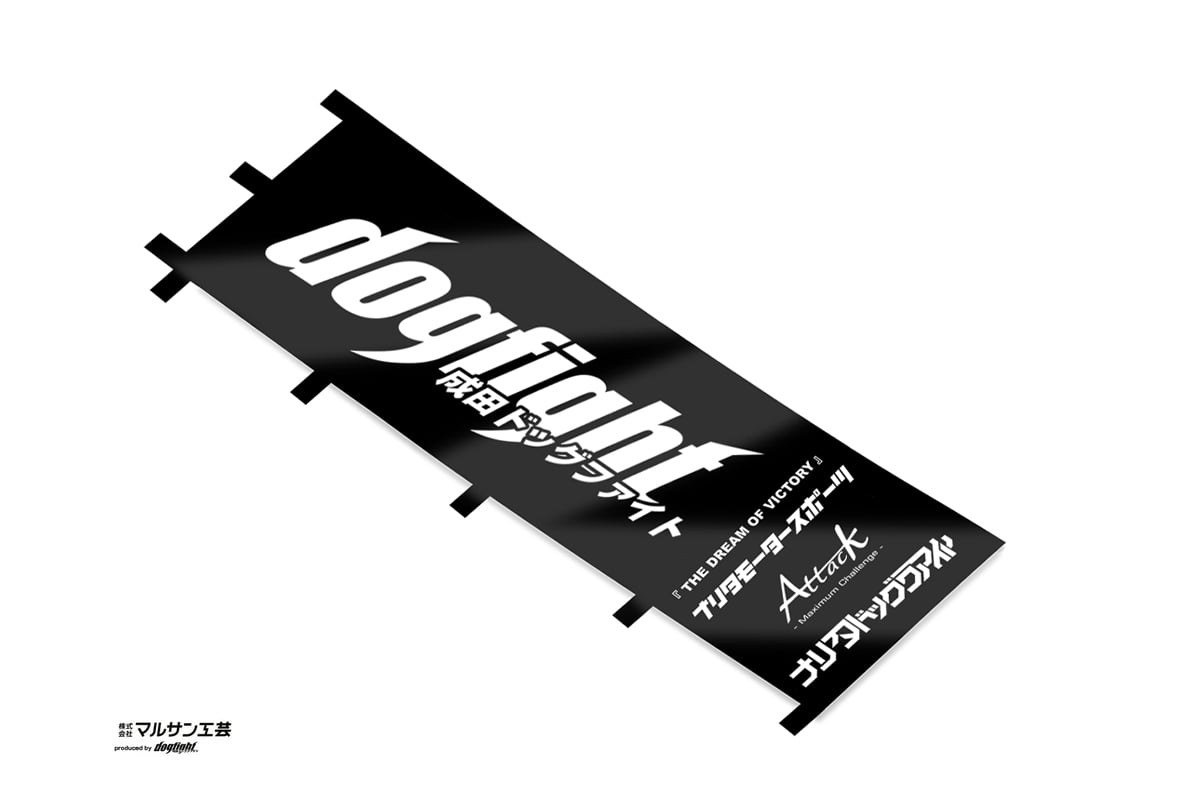 Narita Dog Fight Logo