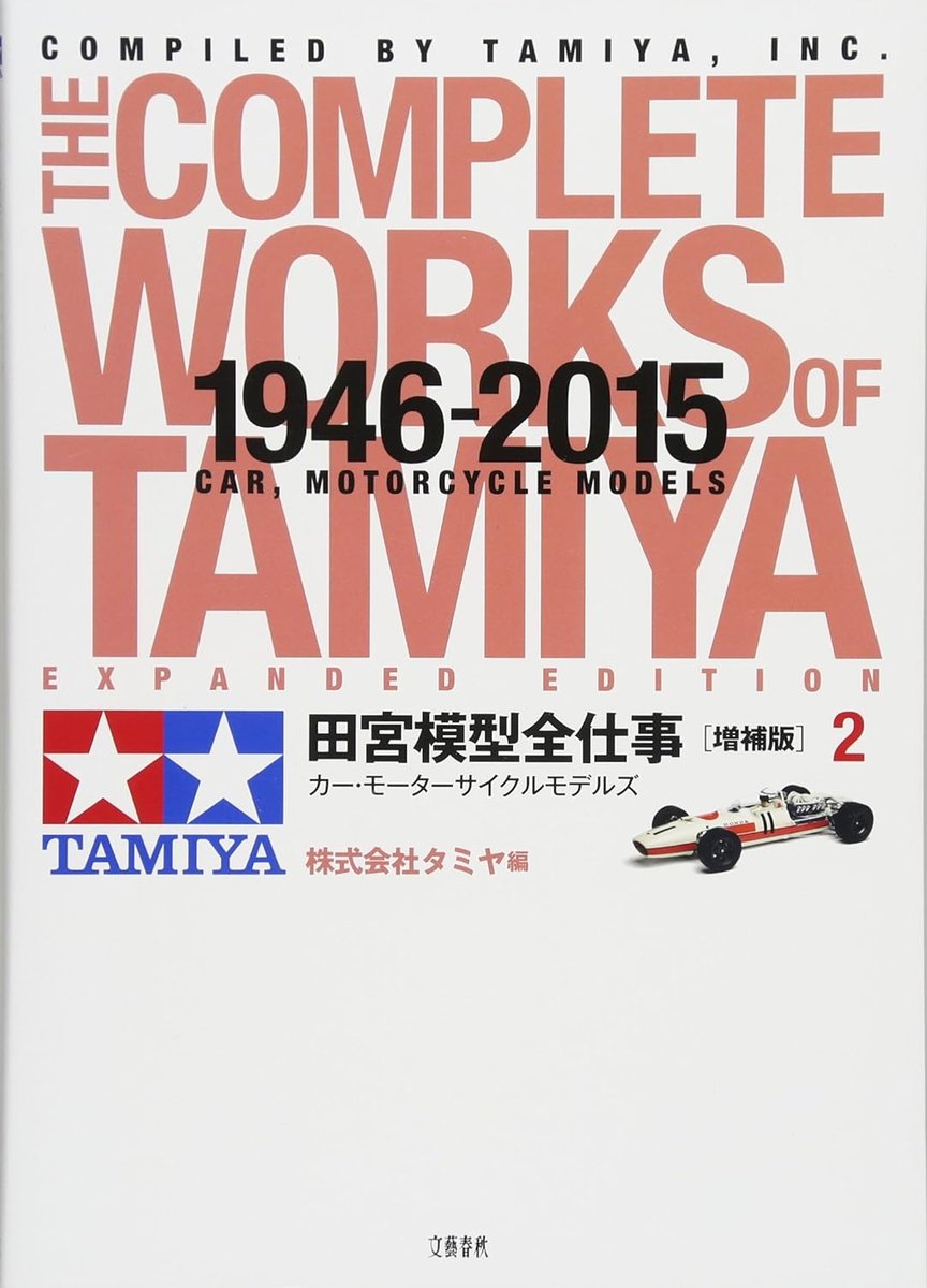 THE COMPLETE WORKS OF TAMIYA EXPANDED EDITION 1946-2015 CAR, MOTORCYCLE ...