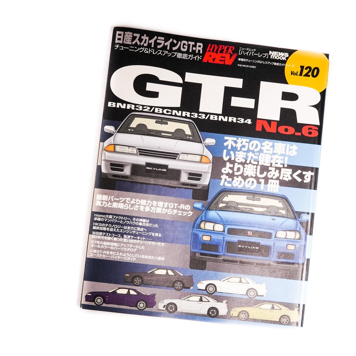 HYPER REV VOL. 120 SKYLINE GT-R | SevenStars