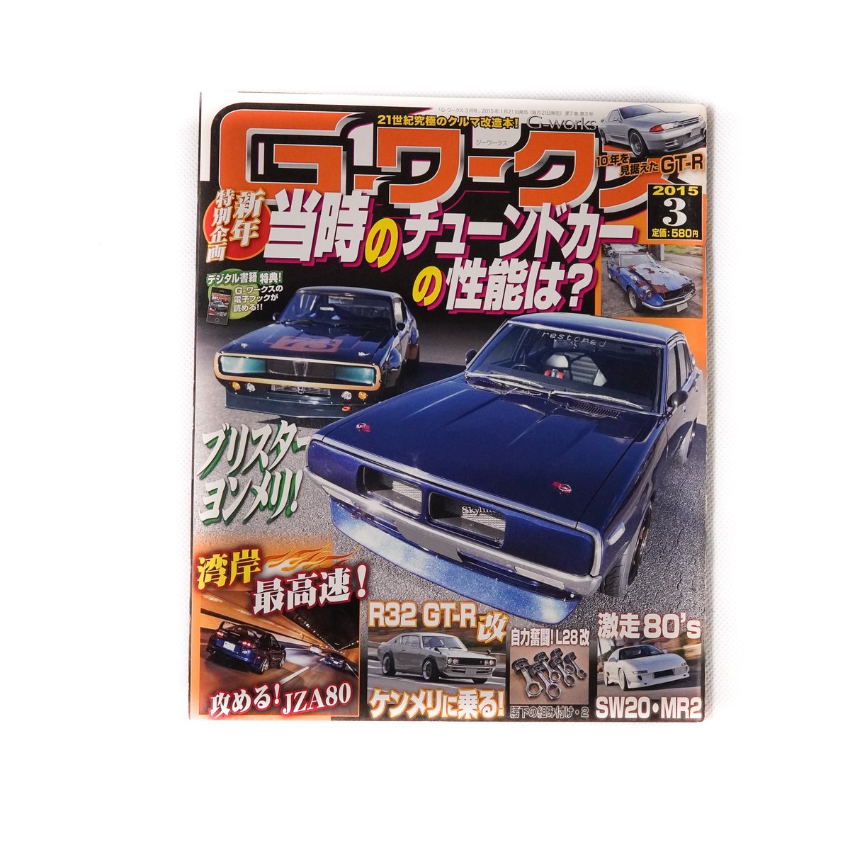 G-WORKS magazine 03.2015 | SevenStars