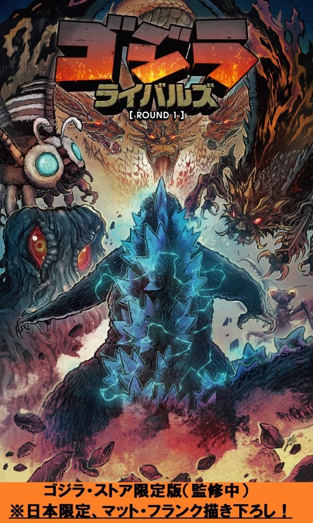 Godzilla Rivals Vol 1 | Matt Frank Art
