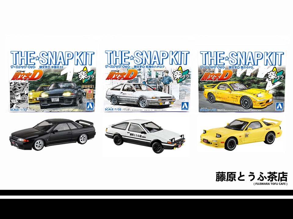 Aoshima The Snap Kit 1/32 Initial D Plastic Model Kits | Fujiwara Tofu Cafe