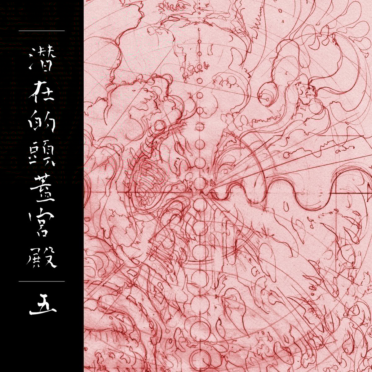 Subliminal Skull Palace, Vol. 5 CD | Utech Records