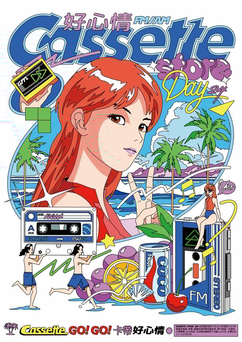 CSD 2024 好心情 Poster & Stickers | 感傷唱片行 Kind of Blue Records