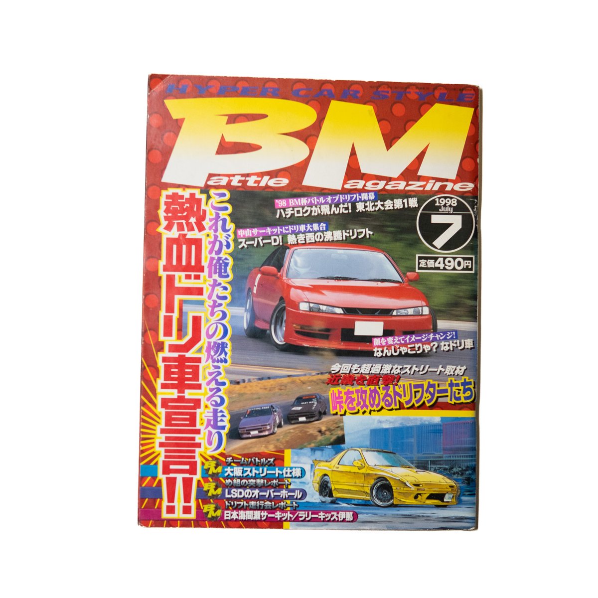 BM BATTLE MAGAZINE 1998.07 | SevenStars