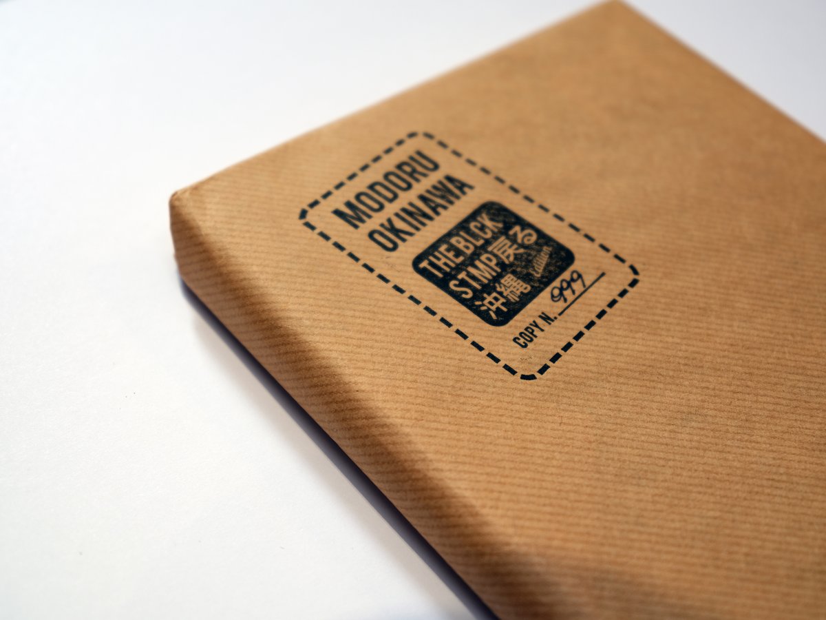 Modoru Okinawa by Keizo Kitajima. BLACK Stamp Edition. | Gomma Books Ltd