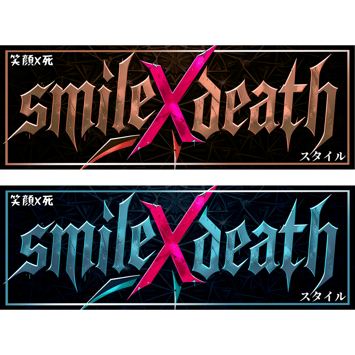 smileXdeath Sharp Box Sticker | smileXdeath