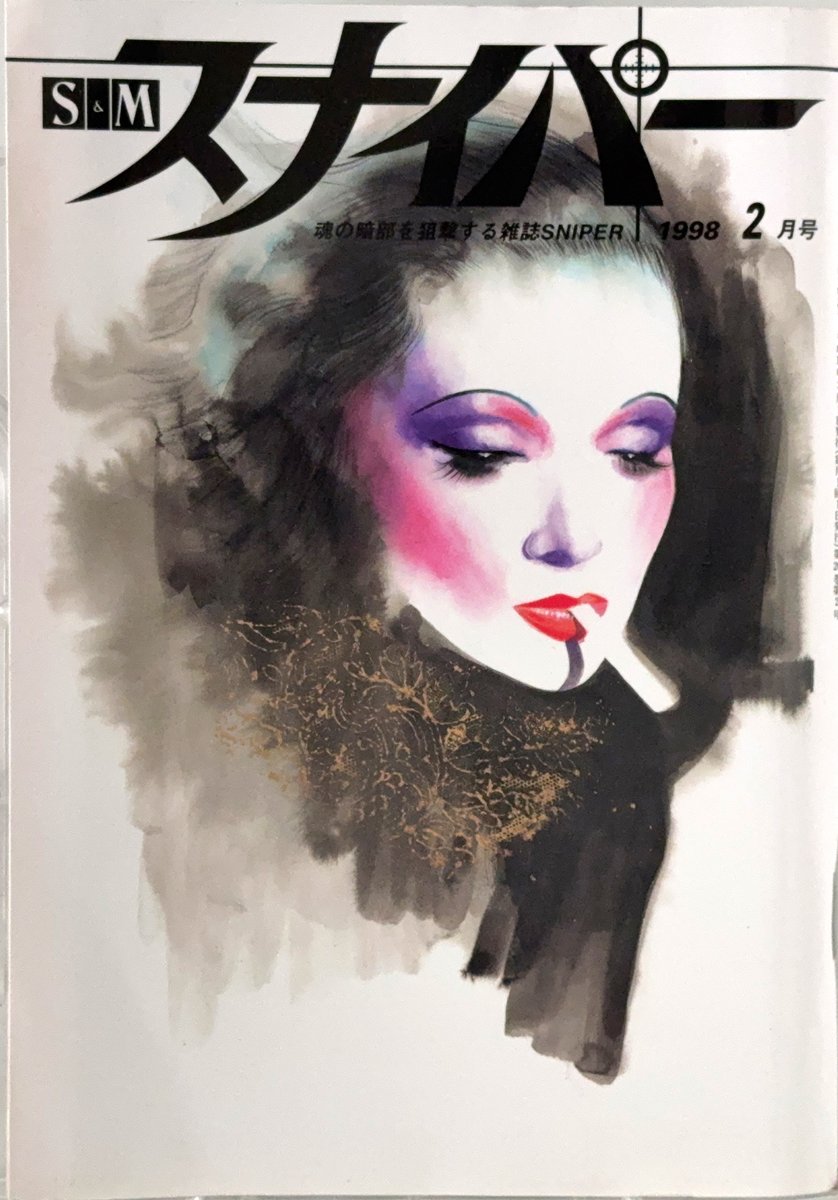 S&M Sniper, 1998.02 | Fragged's Vintage Fetish Magazines