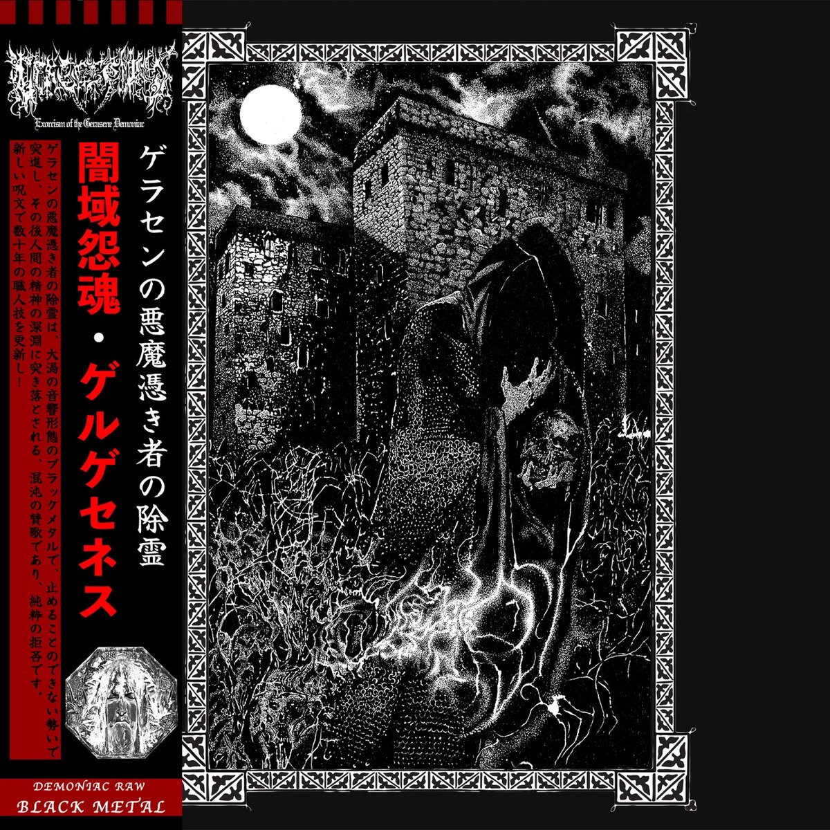 Arcane Altar — Gergesenes – Exorcism of the Gerasene Demoniac 12" LP