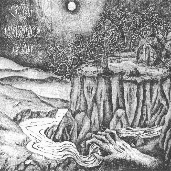 Sagart Alhague - Skazy Podzemnoj Vody CS (SR/Podklet) | Cloister Recordings