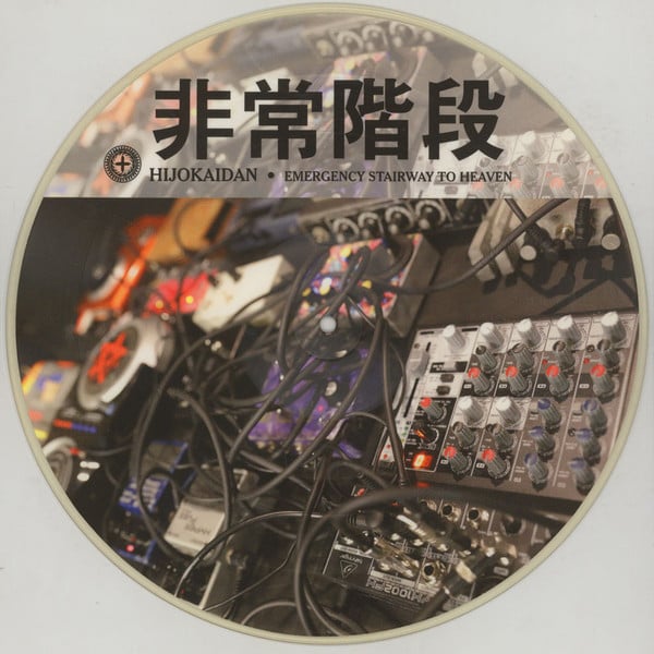 Hijokaidan 'Emergency Stairway to Heaven' pic disc LP + CD | Fourth ...