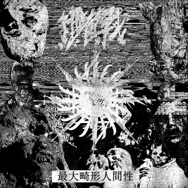 Biological Warfare - Maximum Deformed Humanity CD | Berserk Ritual ...