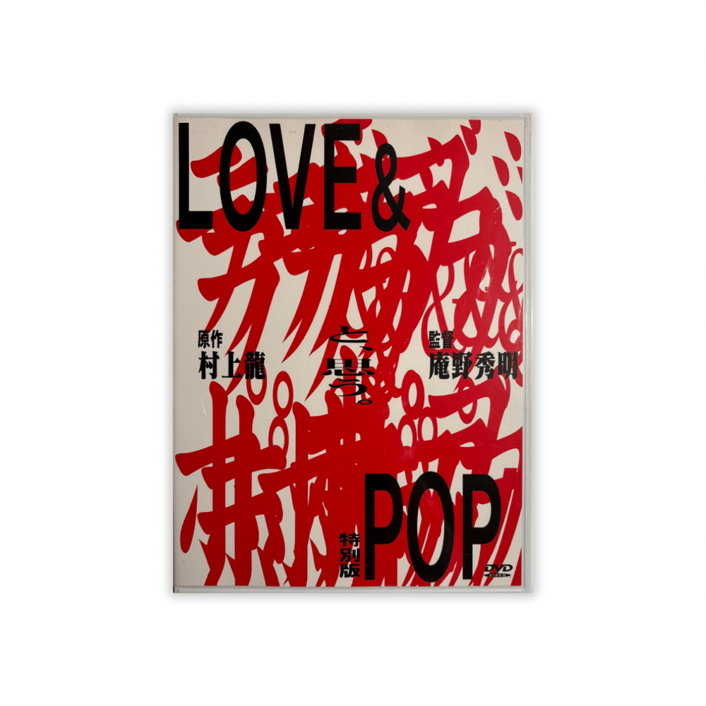 Love & Pop DVD | Wolf Tapes