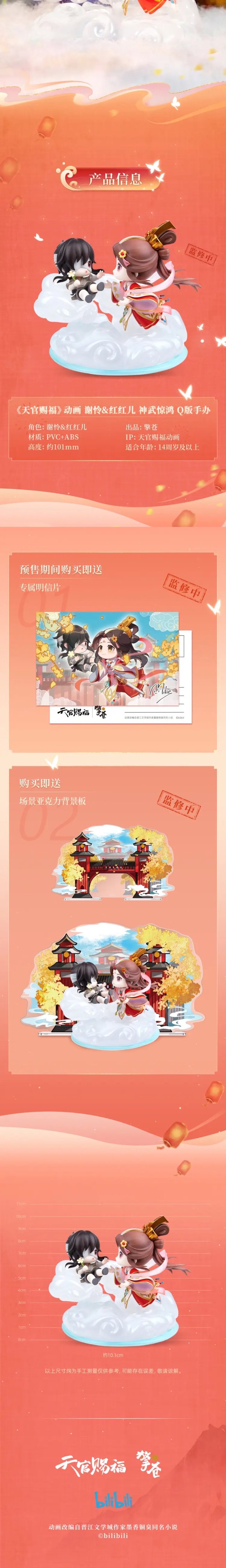 TGCF DONGHUA Q x QING CANG OFFICIAL HONG HONG ER CROWN PRINCE XIE LIAN ...