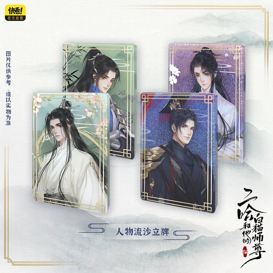 Erha Manhua Official Characters Quicksand Standee | Lao Shi Gong