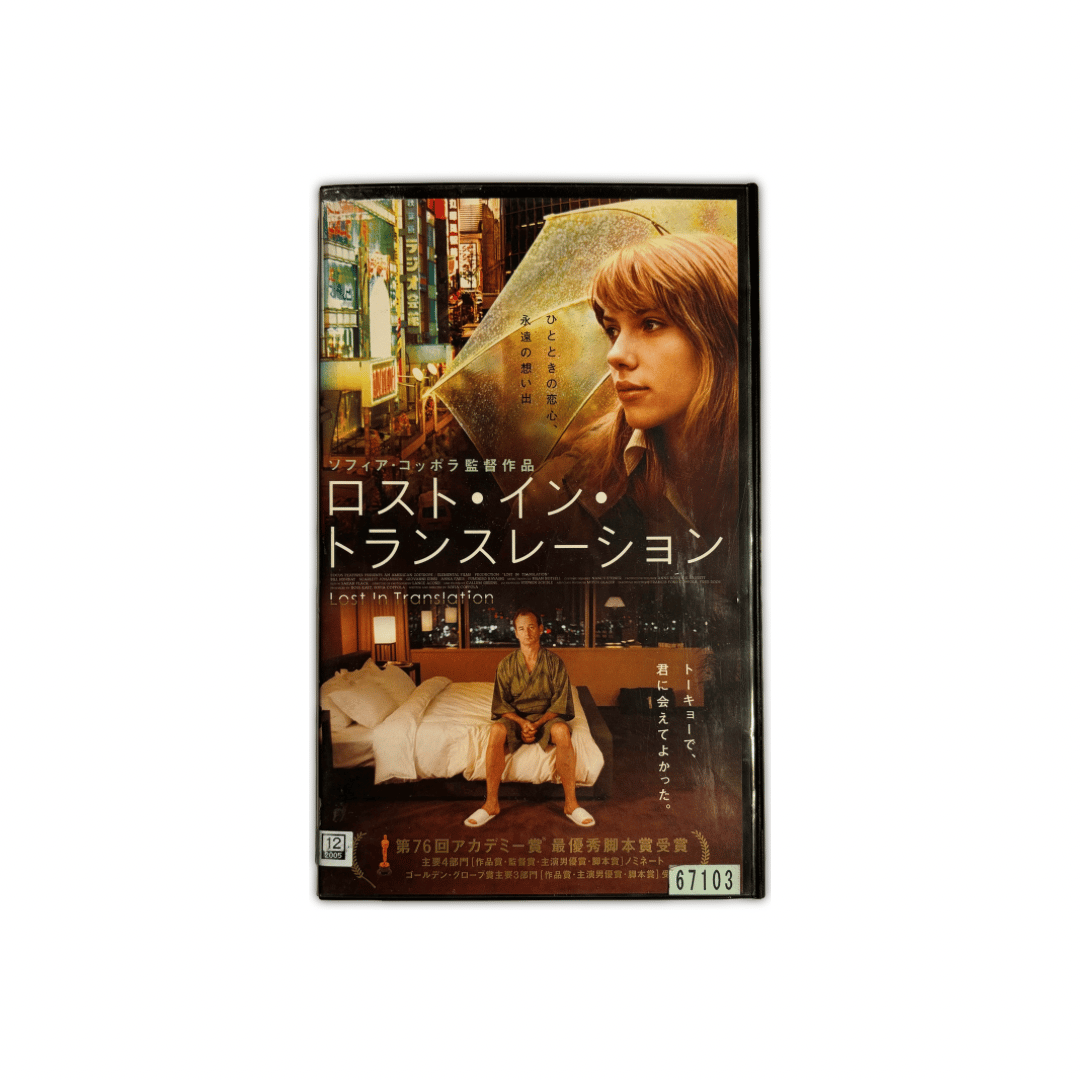 Lost In Translation (Japanese Edition) VHS | Wolf Tapes