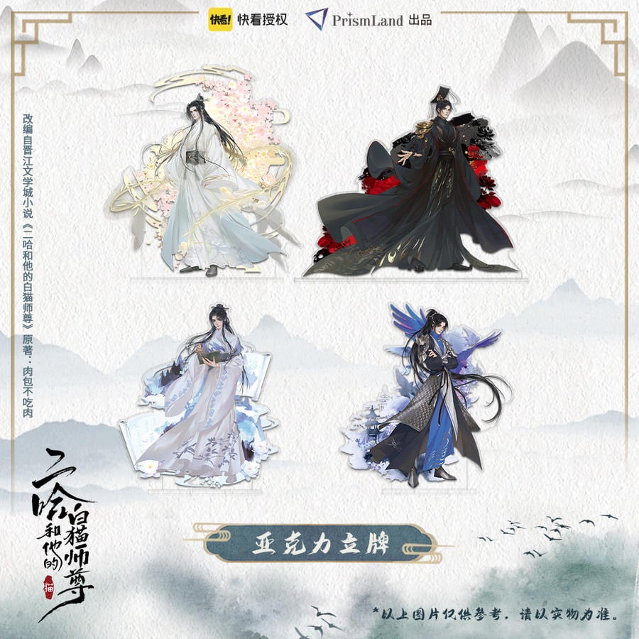 Erha Manhua Official Characters Standee | Lao Shi Gong